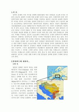 유럽지역의 분쟁(마케도니아를 중심으로)-1페이지