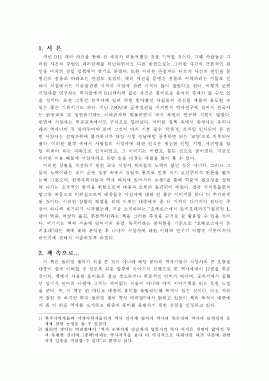 `호메로스에서 돈키호테까지`를 읽고-1페이지