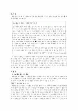 사회철학점 관점에서 바라본 고교평준화-1페이지