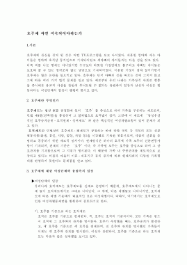 호주제 과연 지속되어야하는가?-1페이지