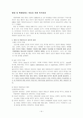 방임 및 학대당하는 아동을 위한 복지실천-1페이지