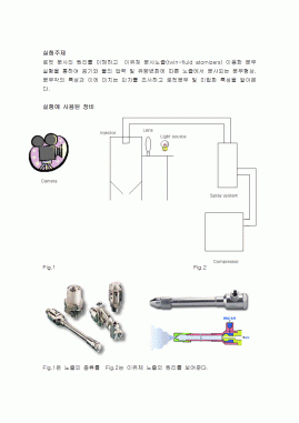 [공학실험] 로켓분무 실험.hwp-1페이지