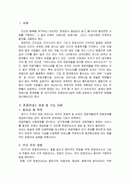 대구 관광정보센터 운영방안-1페이지