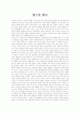 딥스를 읽고 딥스 감상문입니다.-1페이지