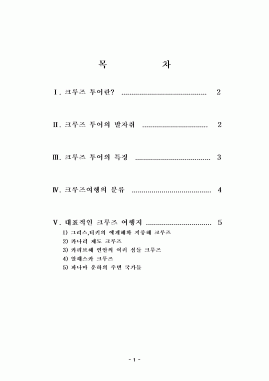 크루즈 투어란-1페이지