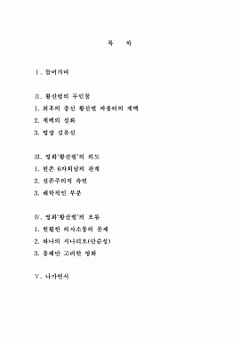 영화 황산벌 감상문-1페이지