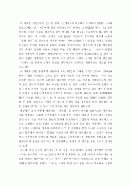 염상섭의 만세전을 읽고-1페이지