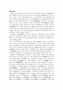 삼국지 위지 동이전의 왜인편-1페이지