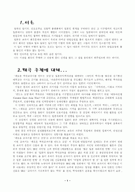 일본의 역사 왜곡-1페이지