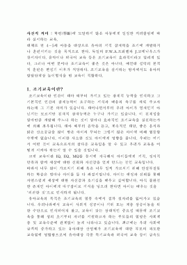 조기교육 원인과 실태, 문제점-1페이지