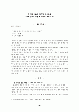 중국어 어음의 이론적 지식의 교육적 활용-1페이지