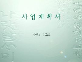 획기적인 과외 사업계획서(ppt)-1페이지