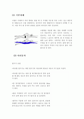 수영지도법(배영 자유형)-1페이지