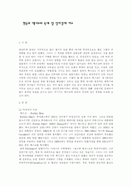    한국과 멕시코의 독재 및 정치경제 비교-1페이지