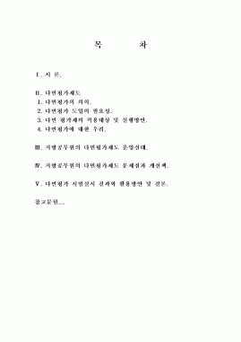 인사행정에 관련된 최근 기업과 더불어 공기업 정부에서 조차 다면평가제도에 관련된 이슈화-1페이지