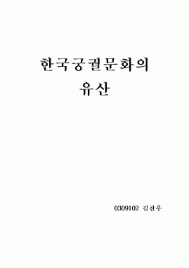 경복궁에 대한 조사-1페이지