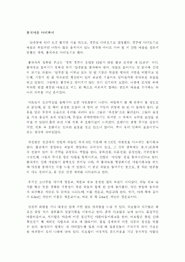 불국사 기행기-1페이지