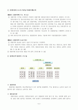 경찰서의 조직과 업무-1페이지