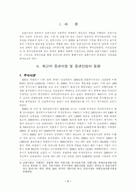 한국 증권의 문제점 및 개선방안-1페이지