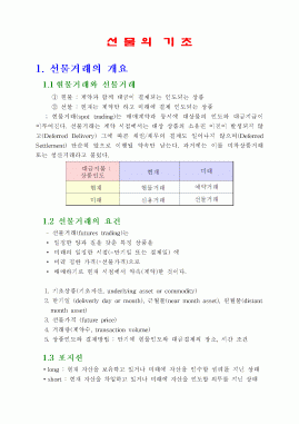 선물거래에 대해서-1페이지