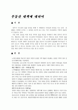 지방땅값에 대하여-1페이지