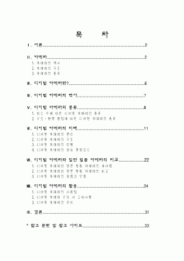 디지털 카메라의 모든 것-1페이지