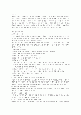 아웃소싱 [비즈니스/경제] -1페이지