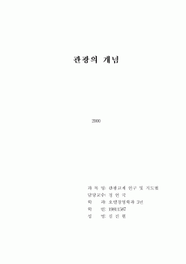 관광에 대하여...-1페이지