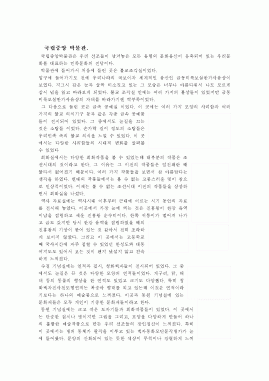 국립중앙 박물관 답사기-1페이지