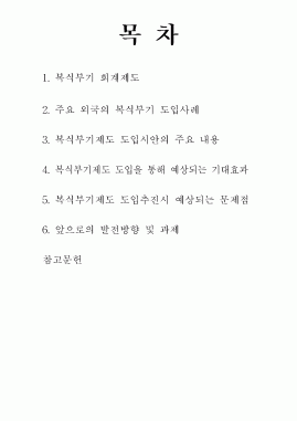 복수부기-1페이지