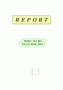 겜블성 여가의 특징과 장단점, 문제점 해결방안-1페이지