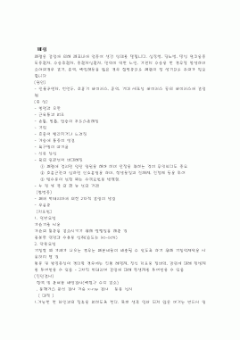 폐렴, 기관지염, 기관지 환아 객담배출법-1페이지