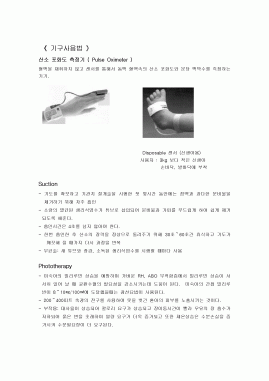  신생아, 미숙아실 기구 사용-1페이지