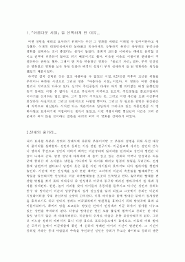 [영화분석] 아름다운 시절 장면분석 (컷 쇼트 카메라기법)-1페이지