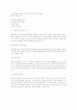 Taylor의 과학적 관리 원칙과 시간 연구에 관해-1페이지