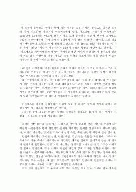 스페인어 입문 -백년동안의 고독-1페이지