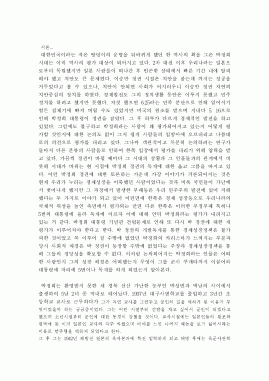 [사범/법학] 박정희 정권-1페이지