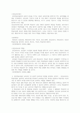 평생교육자의 역할 및 특성-1페이지