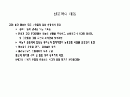 천문학의 태동-1페이지