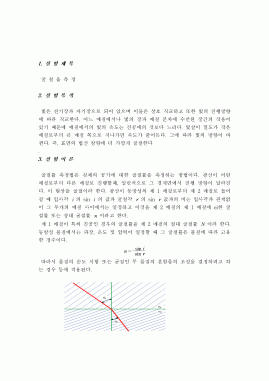 <화공기초실험>굴절율측정(결과)-1페이지