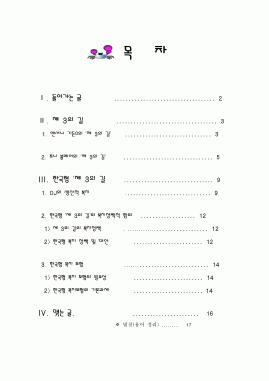 기든스의 ‘제3의 길’과 한국형 ‘제3의 길 (제 3의)-1페이지