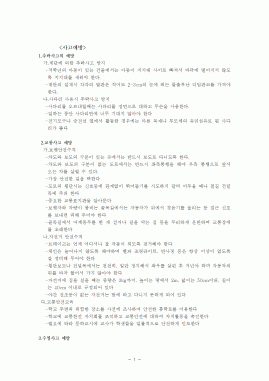 학교에서의 사고예방 응급간호-1페이지