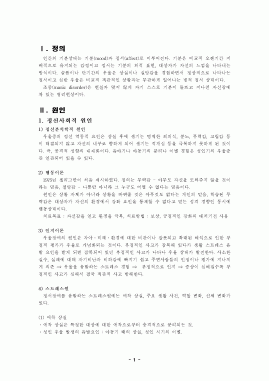 기분장애 (우울증, 조증)-1페이지