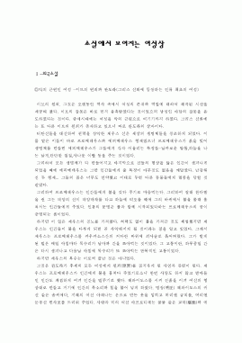 소설에서 보여지는 여성상-1페이지