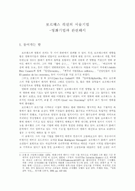 보르헤스 픽션의 서술기법-영화기법과 관련해서-1페이지