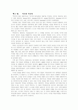 역사학개론을 읽고-1페이지