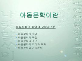 아동문학이란-1페이지