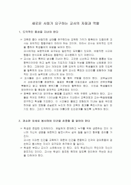 교사의 자질과 교육행정-1페이지