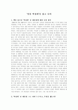 [인문과학] 알몸 박정희-1페이지