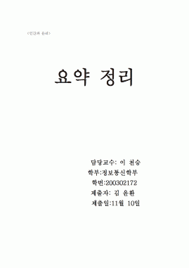 직업관의요약정리-1페이지